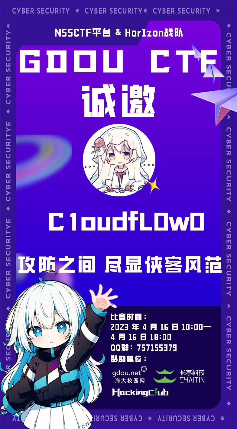 GDOUCTF 2023 复现 | 雲流のLowest World
